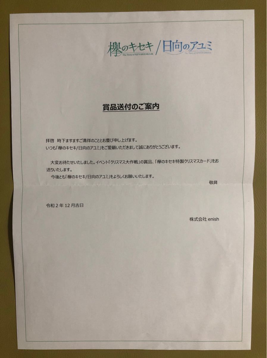欅坂46 櫻坂46【藤吉夏鈴・欅のキセキ/直筆サイン入りメッセージ 欅坂46 櫻坂46【藤吉夏鈴・欅のキセキ/直筆サイン入りメッセージ
