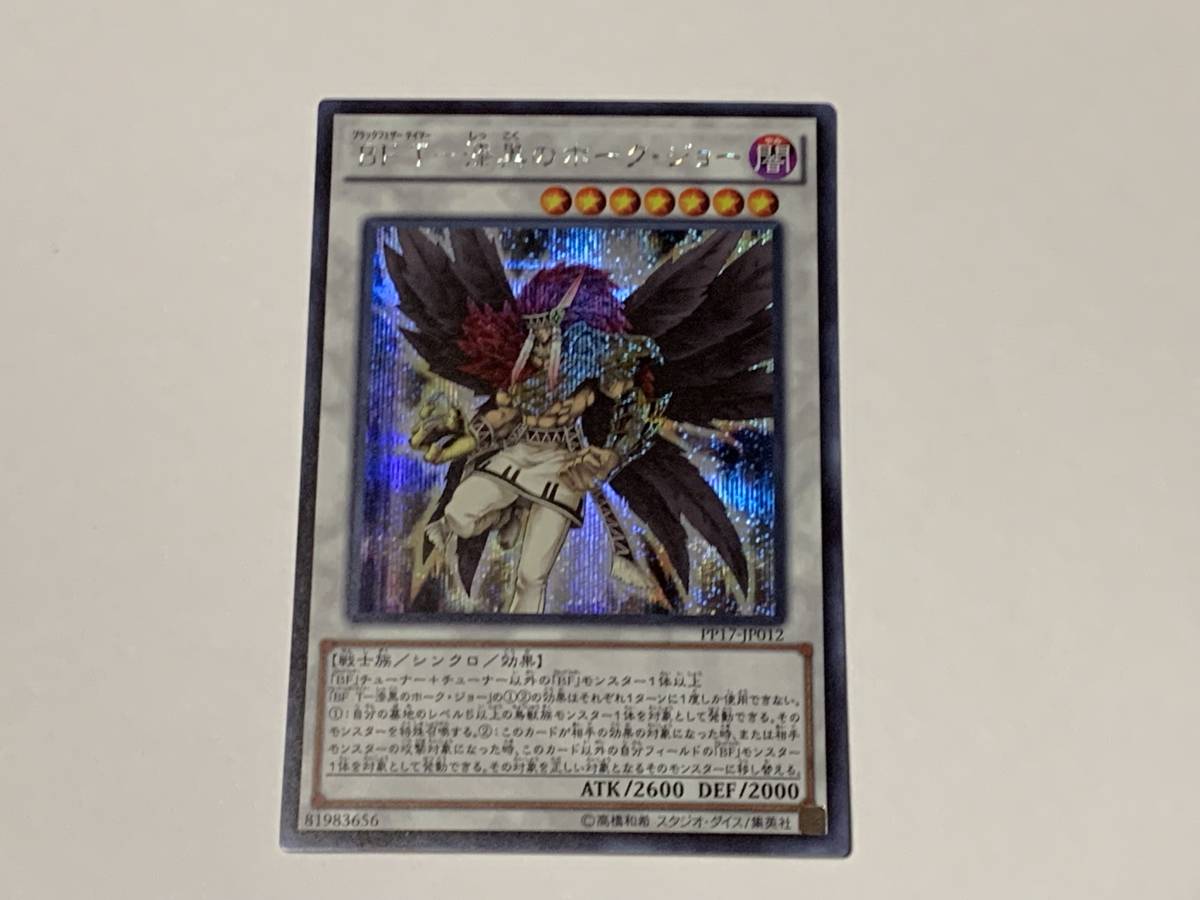Yahoo!オークション - 遊戯王 BF T-漆黒のホーク・ジョー PP17 シーク...