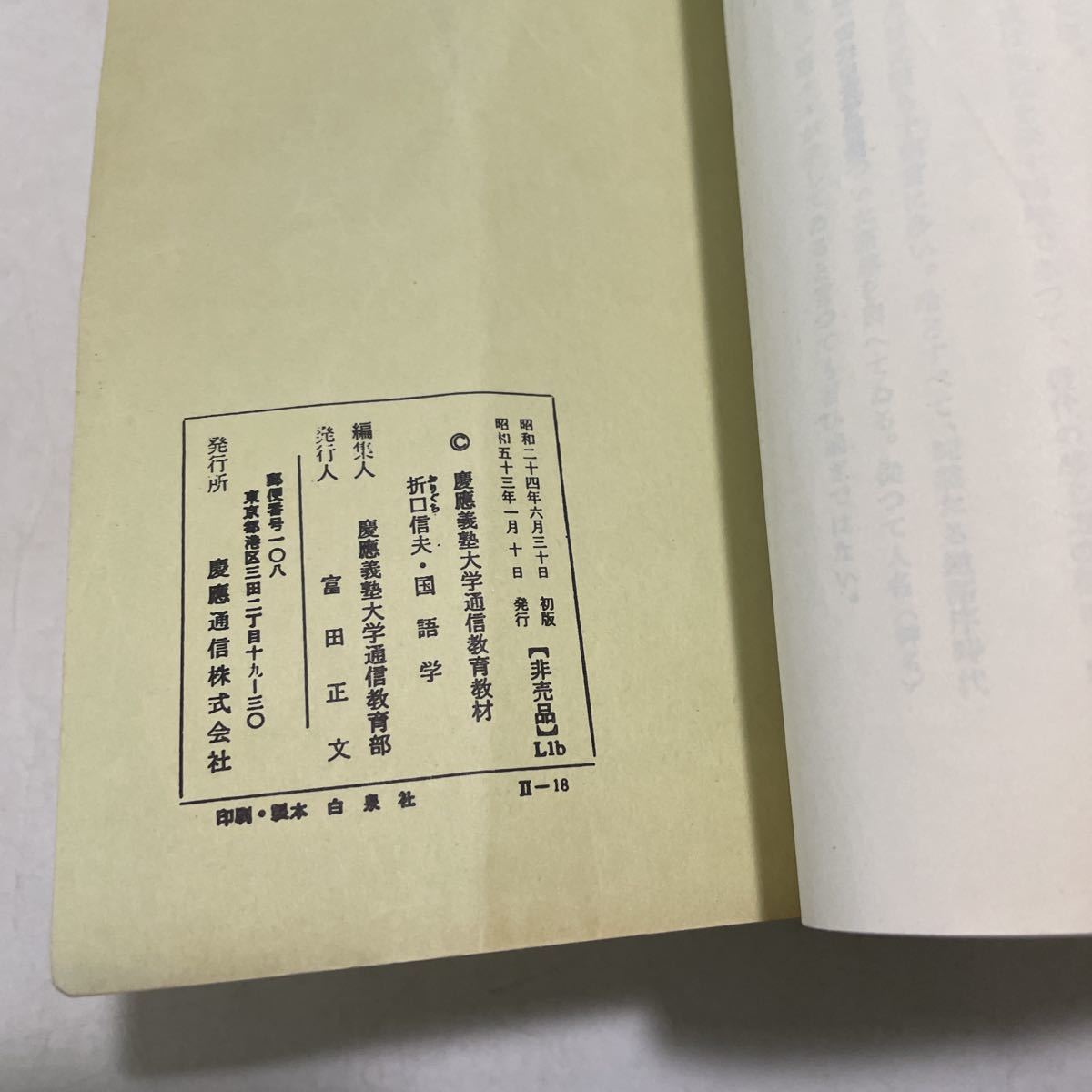 Yahoo!オークション - 210928 Q03 送料無料 慶應義塾大学通信教育部 古...