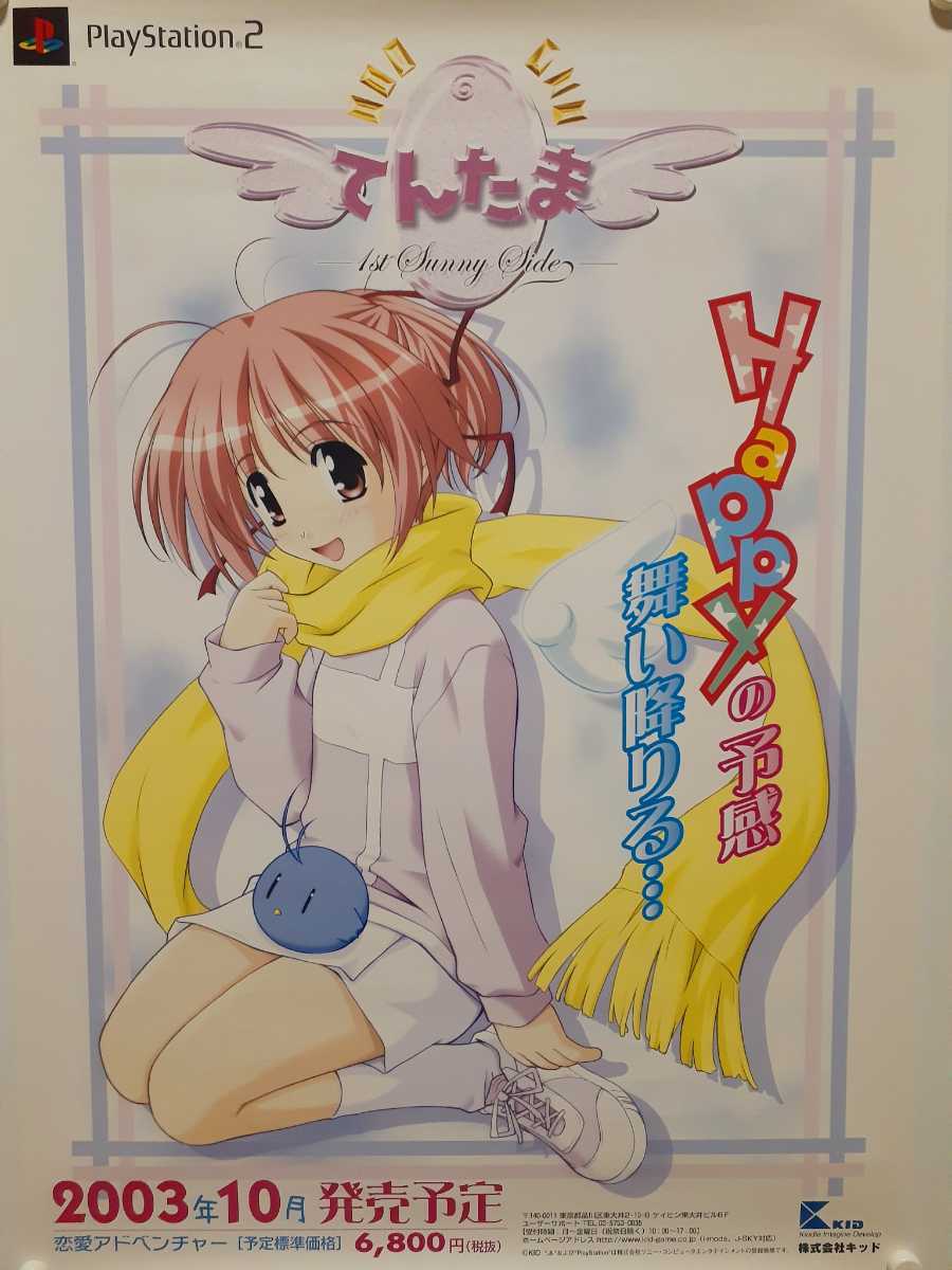 Yahoo!オークション - D77 てんたま 告知ポスター B2サイズ キッド プ...