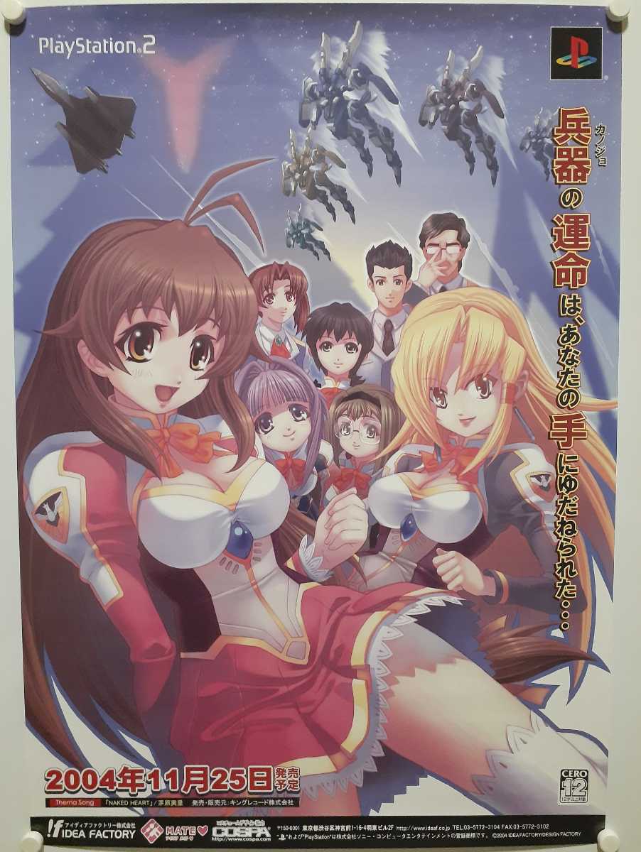 Yahoo!オークション - D77 天空断罪スケルターヘブン 告知ポスター B2...