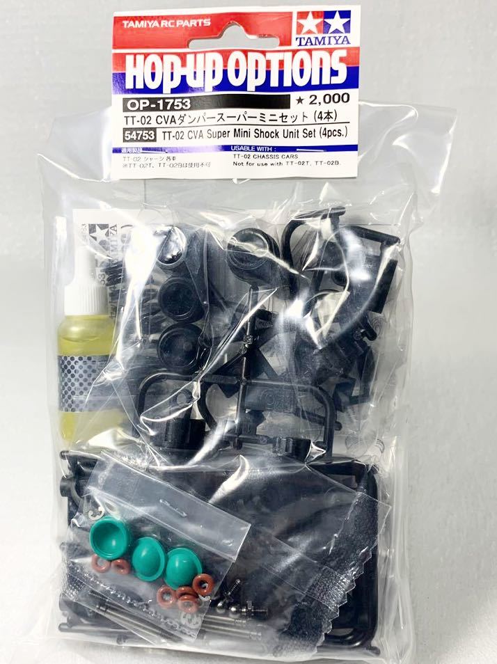 Yahoo!オークション - タミヤ ラジコン op1753 TT02 CVAダンパー スー...
