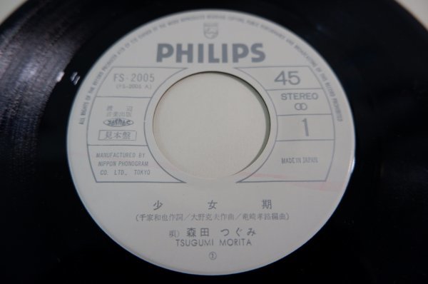 Yahoo!オークション - EPc-7212＜プロモ＞森田つぐみ / 少女期