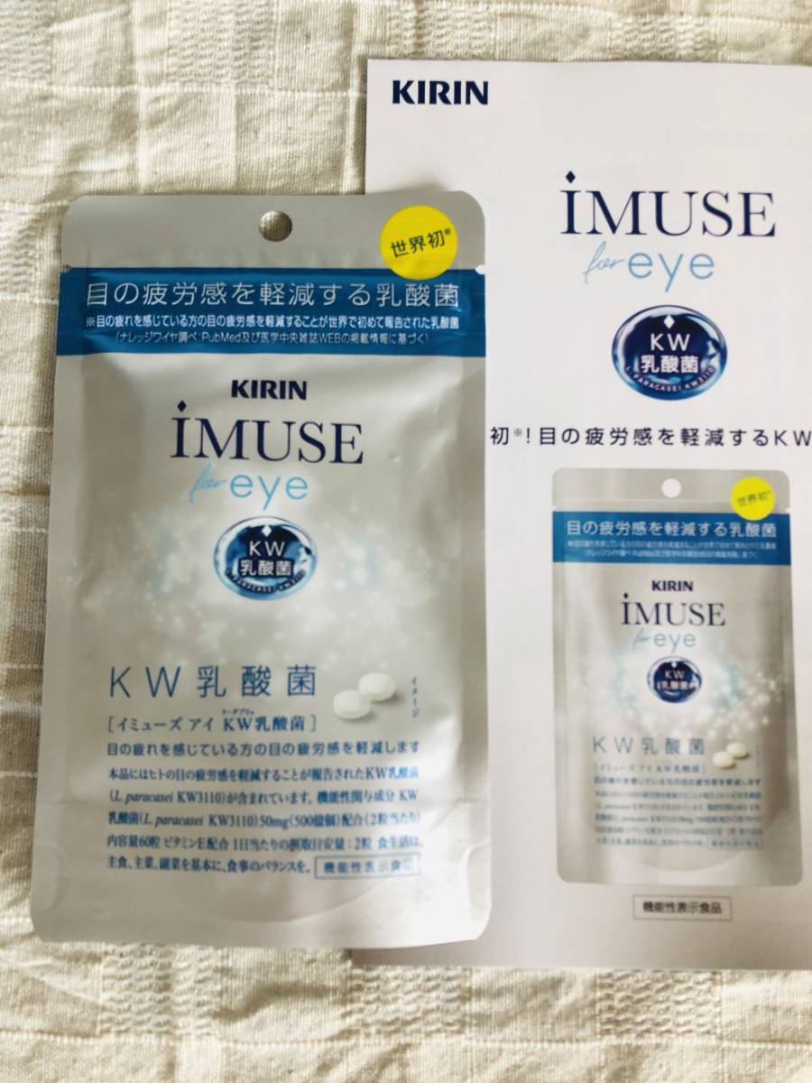 Yahoo!オークション - 匿名・送料無料 キリン イミューズアイ iMUSE e...