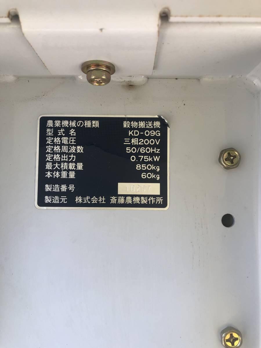 Yahoo!オークション - 斎藤農機製作所 メッシュコンテナ KD-09G 穀物搬...