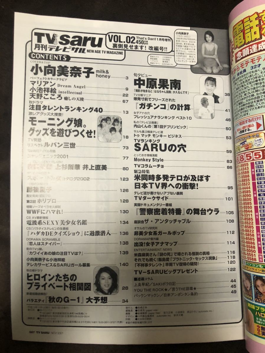 Yahoo!オークション - K18-3/TV saru 月刊テレビサル 平成13年11月号増...
