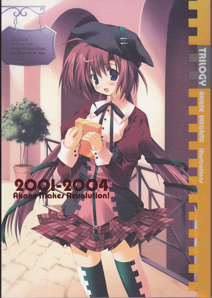 Yahoo!オークション - A・M・R(Akane Makes Revolution)/池上茜同人誌 ...