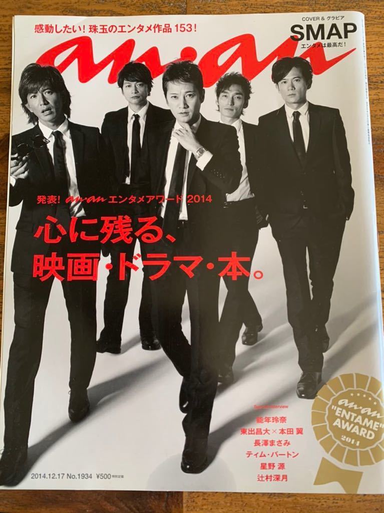 Yahoo!オークション - anan アンアン No.1934 2014年12月17日号 心に残...