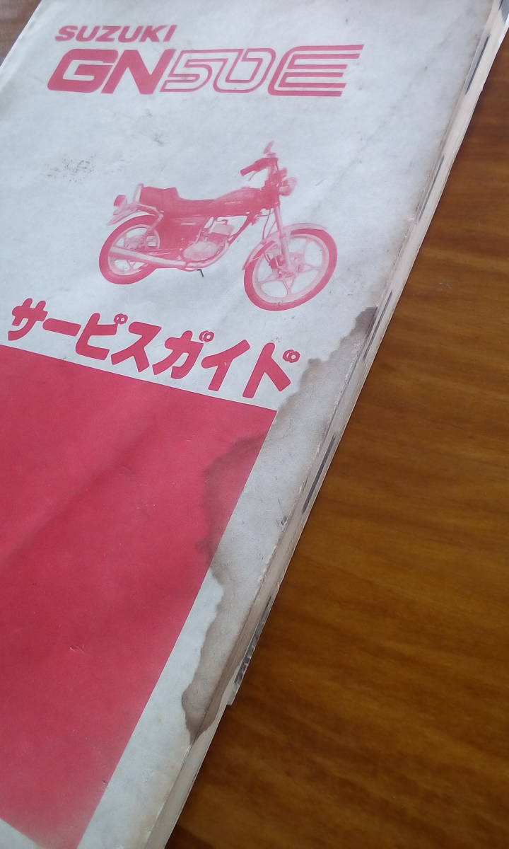 Yahoo!オークション - スズキ GN50E GN50E-2 パーツカタログ サービス...