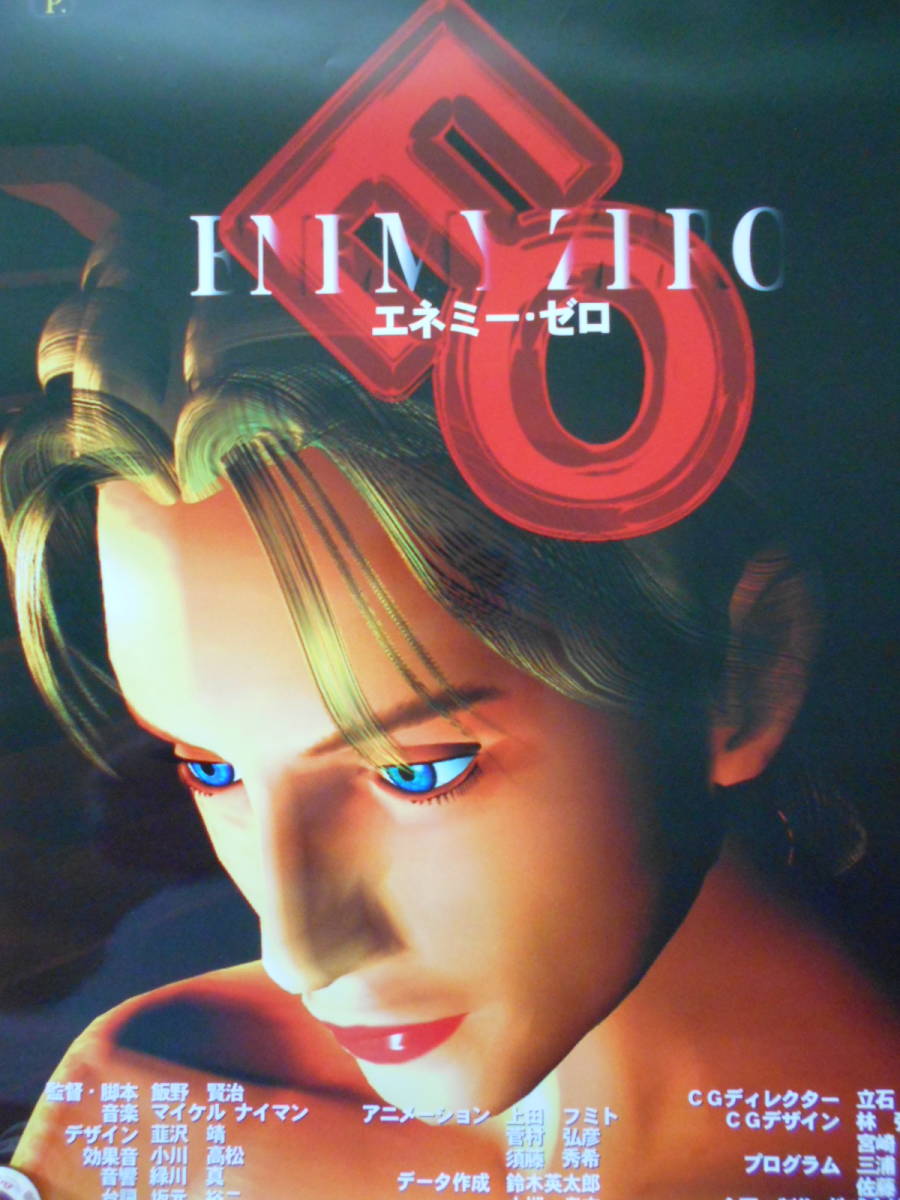 1 稀少 セガサターン エネミー ゼロ 非売品 ポスター B2 ポスター |売買されたオークション情報、yahooの商品情報をアーカイブ公開