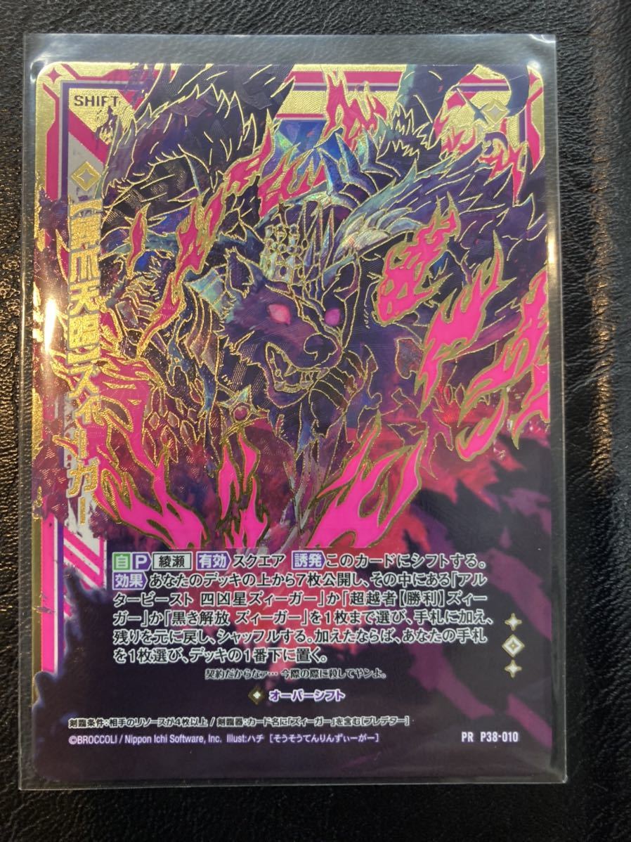 Yahoo!オークション - Z/X ゼクス B38/P38 PR 葬爪天臨 ズィーガー シ...