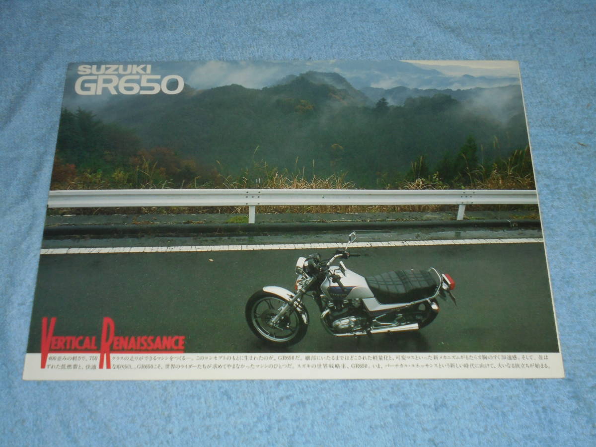 Yahoo!オークション - 年月不明 GP51A スズキ GR650 バイク カタログ ...