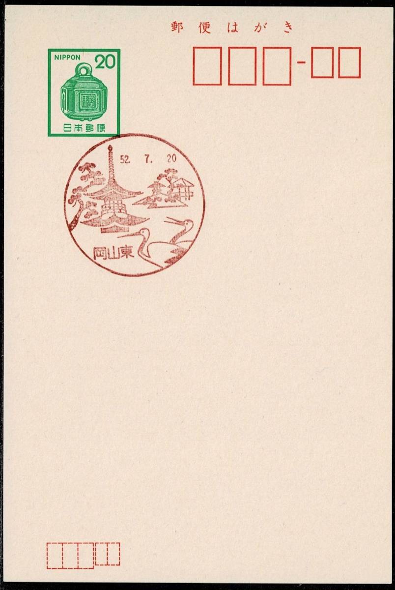 Yahoo!オークション - 風景印・岡山県「岡山東」初日印S52