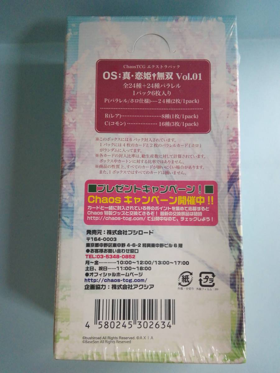 ChaosTCG エクストラパック 真 恋姫†無双Vol.01 1BOX 6パック入り カオス(トレーディングカードゲーム)｜売買されたオークション情報、yahooの商品情報をアーカイブ公開 ...