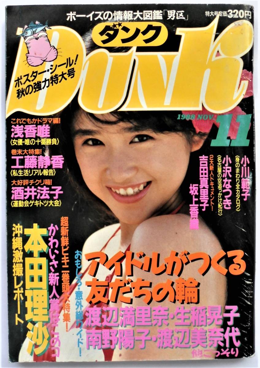 Yahoo オークション ダンクdunk・1988年11月号 ピンナップ 酒井法子