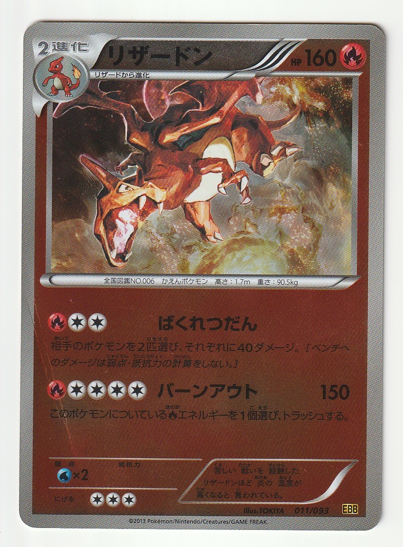 Yahoo!オークション - BW「リザードン」(EBB 011/093)ミラー仕様・難あ...