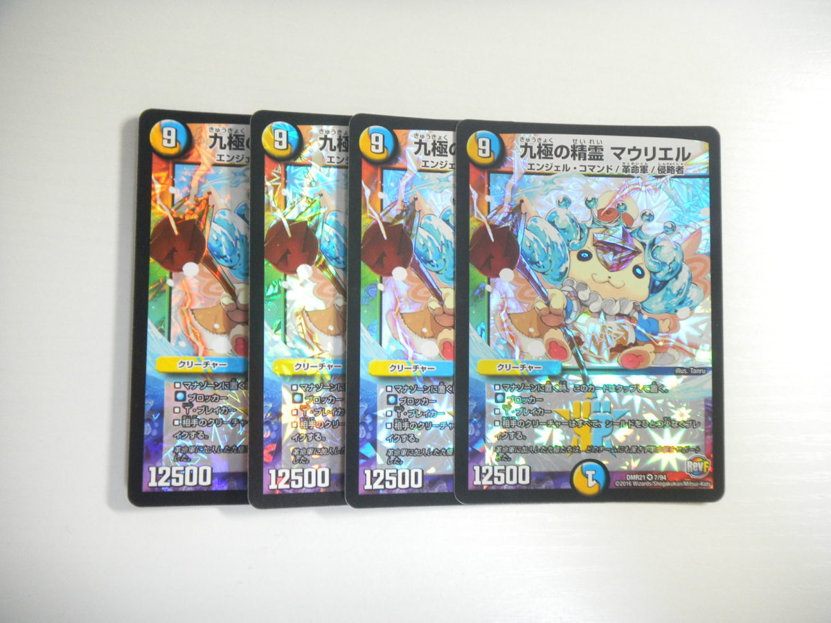 Yahoo!オークション - AA2【デュエルマスターズ】九極の精霊 マウリエ...