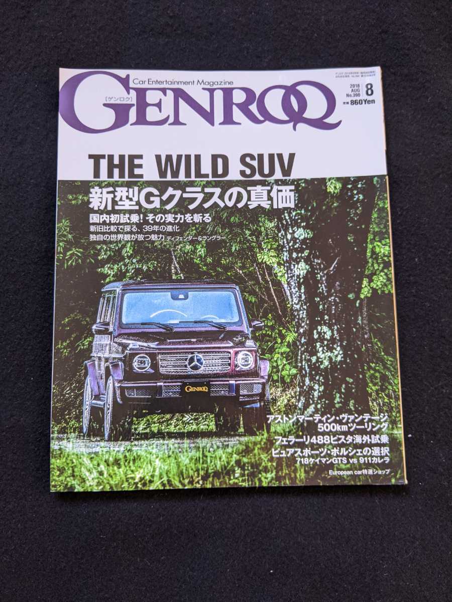 Yahoo!オークション - GENROQ 2018年8月号 フェラーリ アストンマーテ...