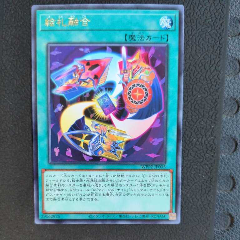 Yahoo!オークション - 遊戯王WPP2 レア 絵札融合②