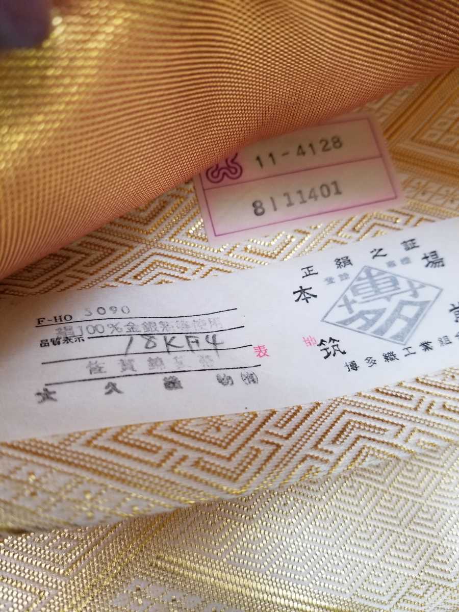 佐賀錦袋帯 織元製 18KF4 正絹100% 金銀箔等使用 本番筑前 大久 佐賀錦袋帯 織元製 18KF4 正絹100% 金銀箔等使用 本番筑前 大久