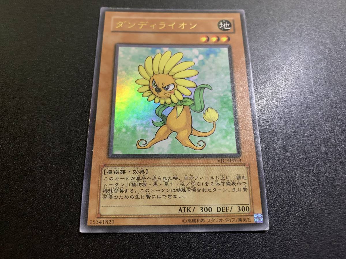 Yahoo!オークション - 遊戯王 ダンディライオン VJC ウルトラレア