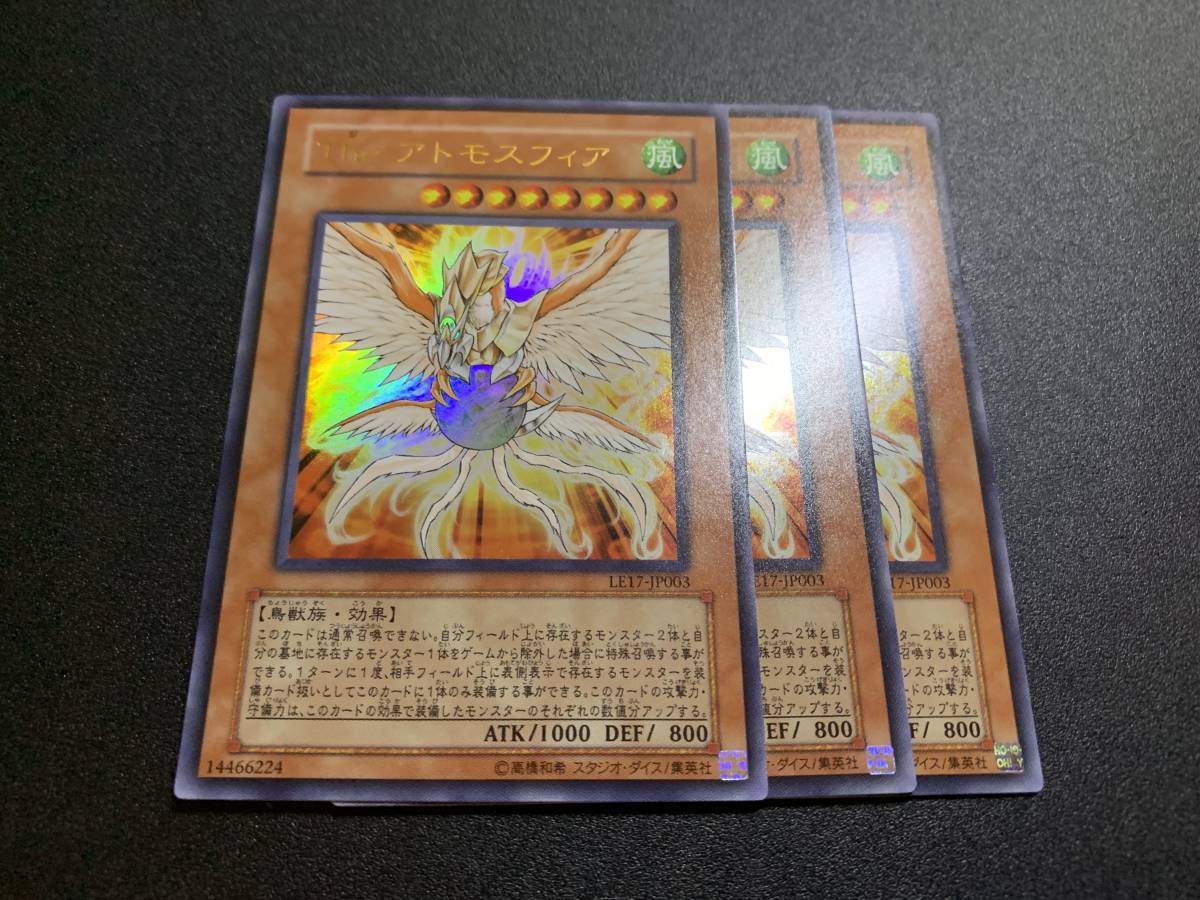 Yahoo!オークション - 遊戯王 The アトモスフィア LE17 3枚 ウルトラレア