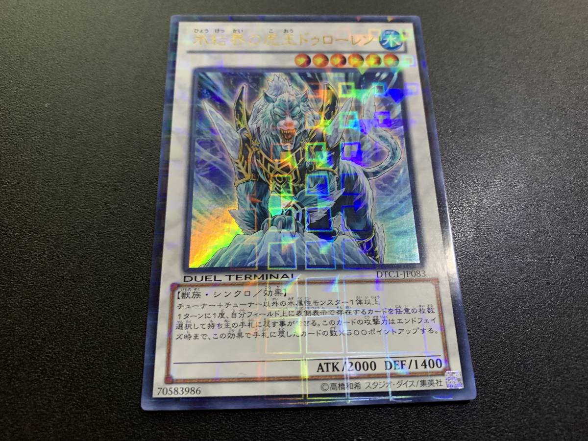 Yahoo!オークション - 遊戯王 氷結界の虎王ドゥローレン DTC1-JP083 ...