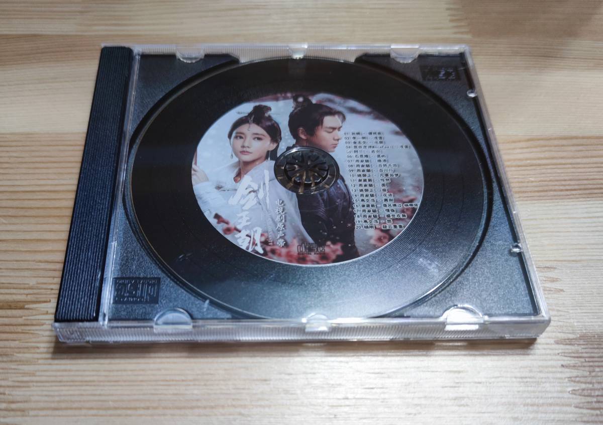 Yahoo!オークション - 同梱可 中国ドラマ『剣王朝～乱世に舞う雪～』劍...