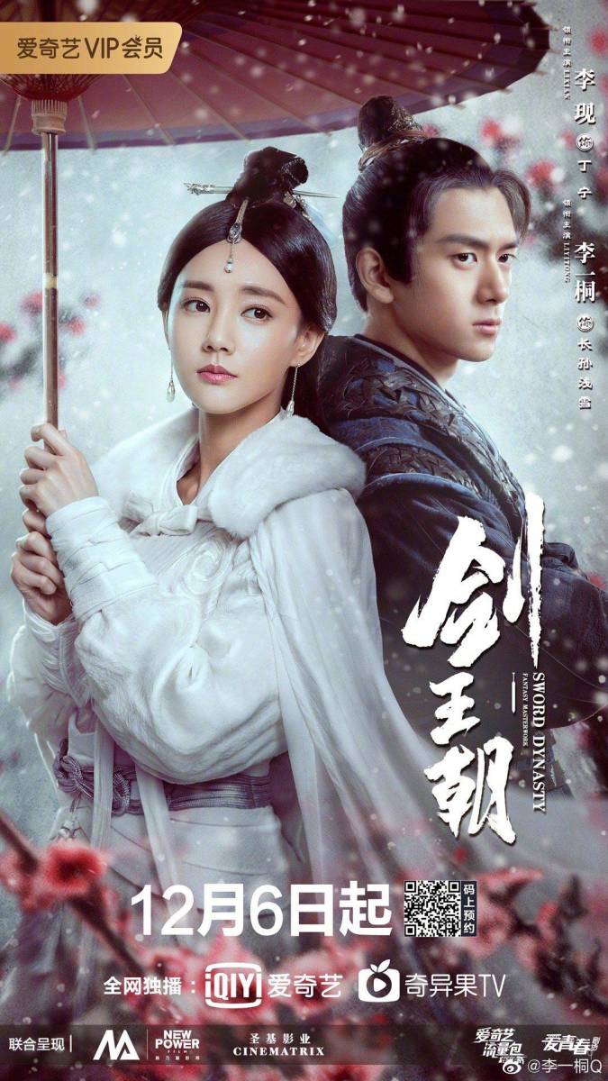 Yahoo!オークション - 同梱可 中国ドラマ『剣王朝～乱世に舞う雪～』劍...