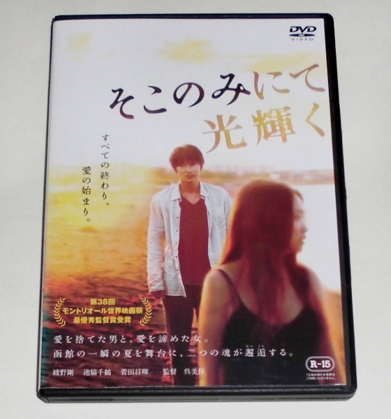 Yahoo オークション そこのみにて光輝く レンタル版dvd 綾野剛 池脇