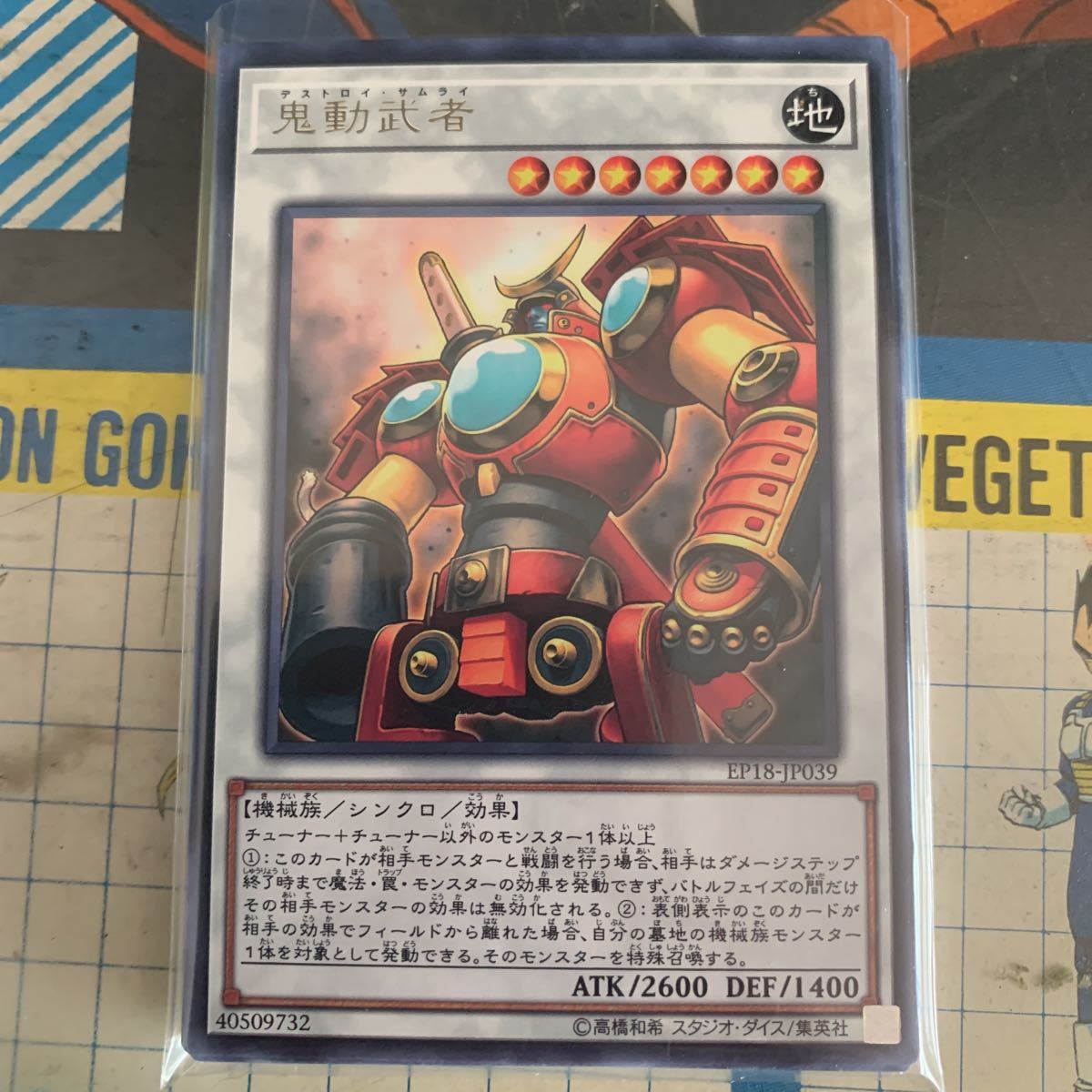 Yahoo!オークション - 在庫9 遊戯王 鬼動武者 EP18