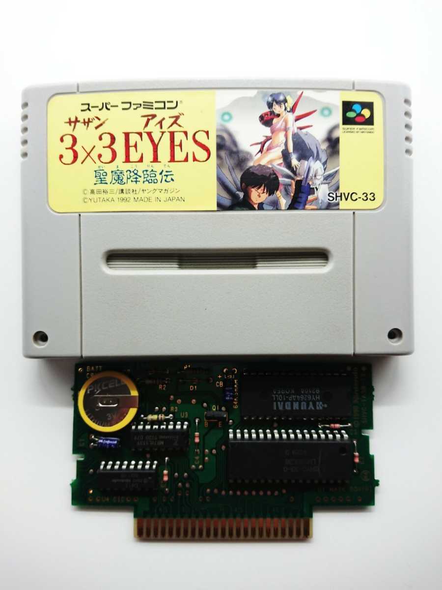 サザンアイズ 3×3EYES 電池交換済み 動作確認済み スーパーファミコン SFC｜PayPayフリマ