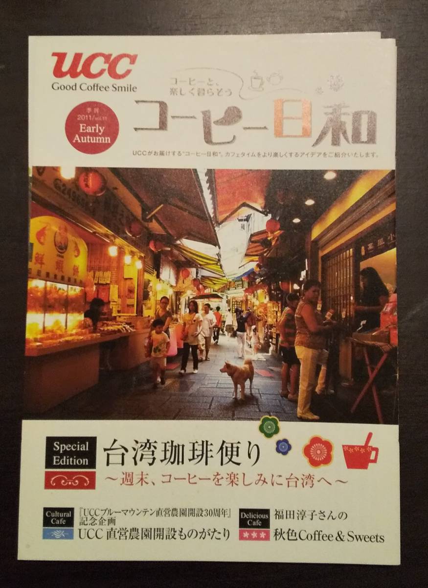 日本代購代標第一品牌【樂淘letao】－(0-865) UCC フリーペーパー 5冊