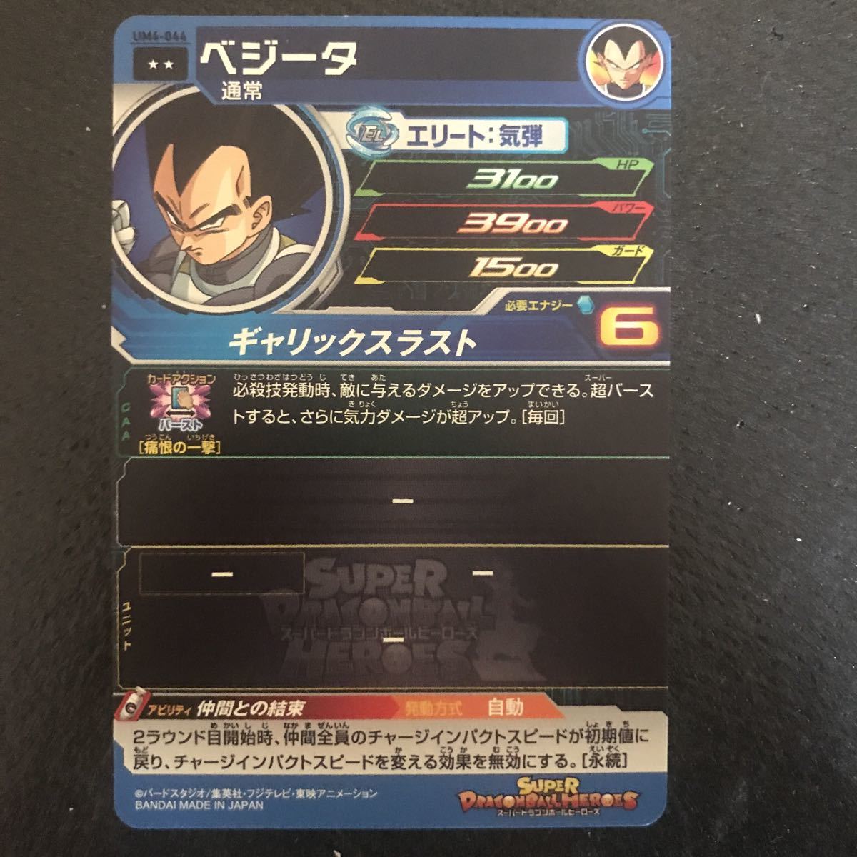 Yahoo!オークション - UM4弾レア/ ベジータ(通常)/ UM4-044/ 技 ギャリ...