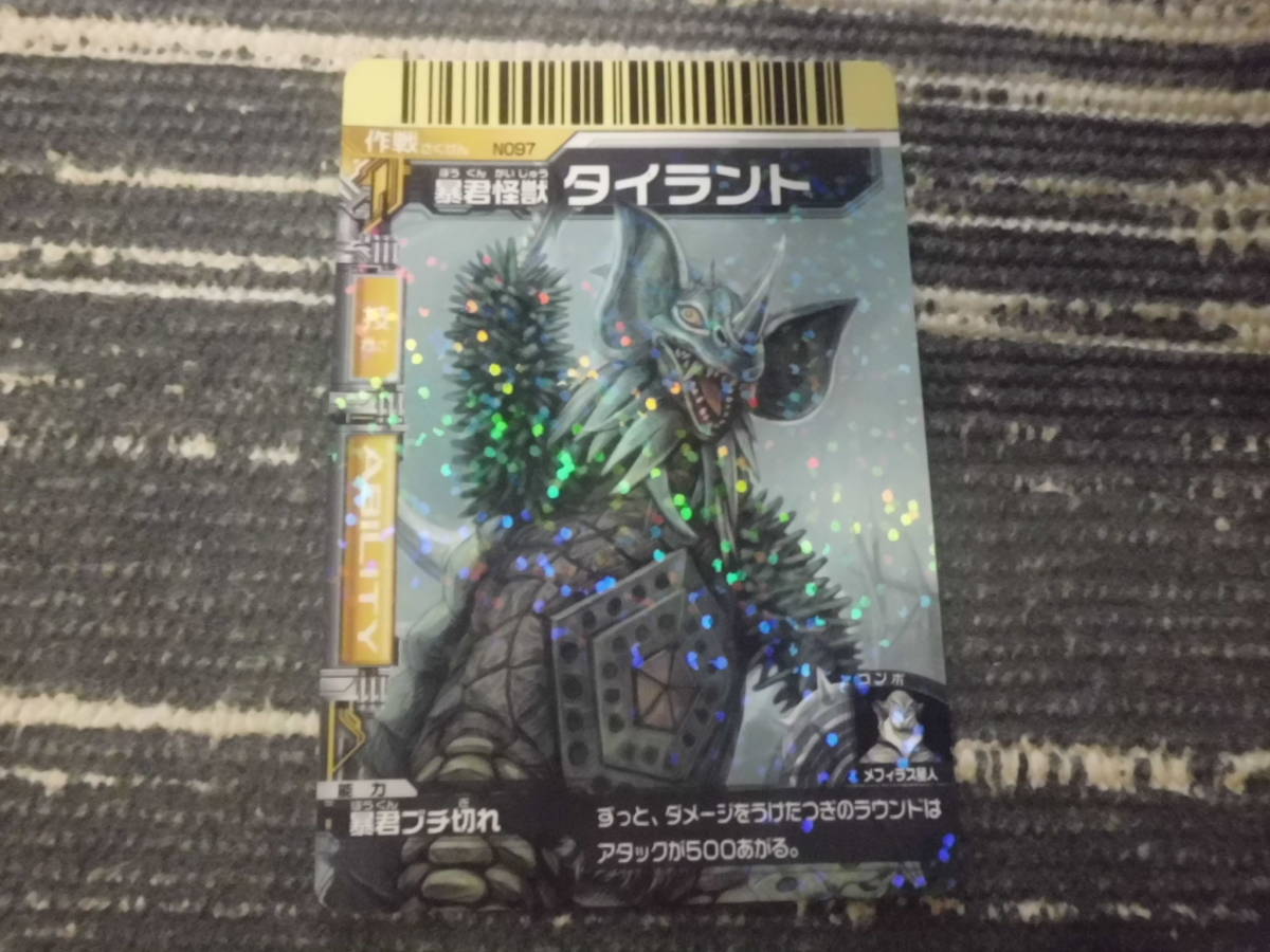 大怪獣バトルウルトラモンスターズNEO N097 暴君怪獣 タイラント 大怪獣バトルウルトラモンスターズNEO N097 暴君怪獣 タイラント
