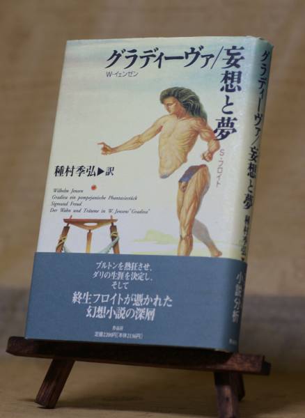 Yahoo!オークション - グラディーヴァ 妄想と夢 W・イェンゼン S・フロ...