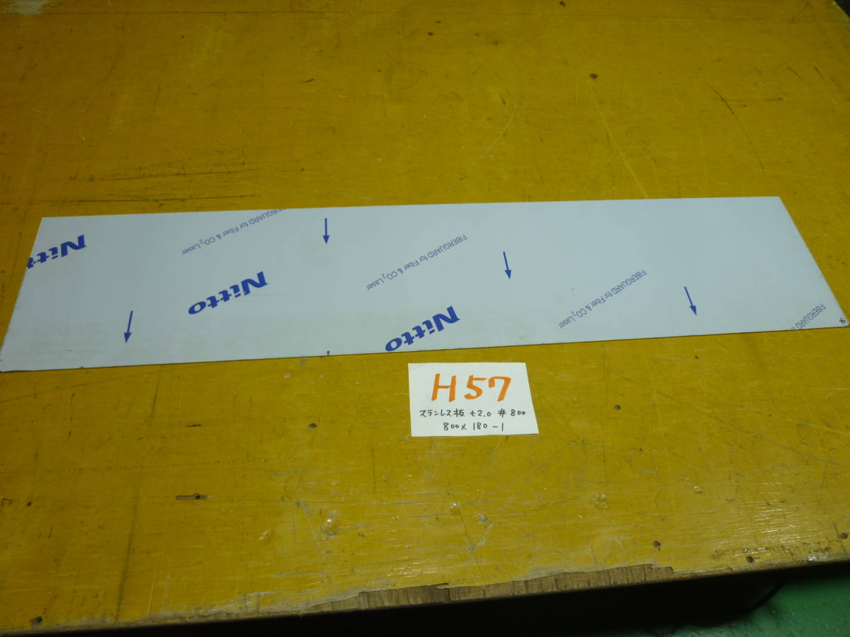 Yahoo!オークション - H57 ステンレス板 厚み2.0mm 1枚のみ 片面♯800...