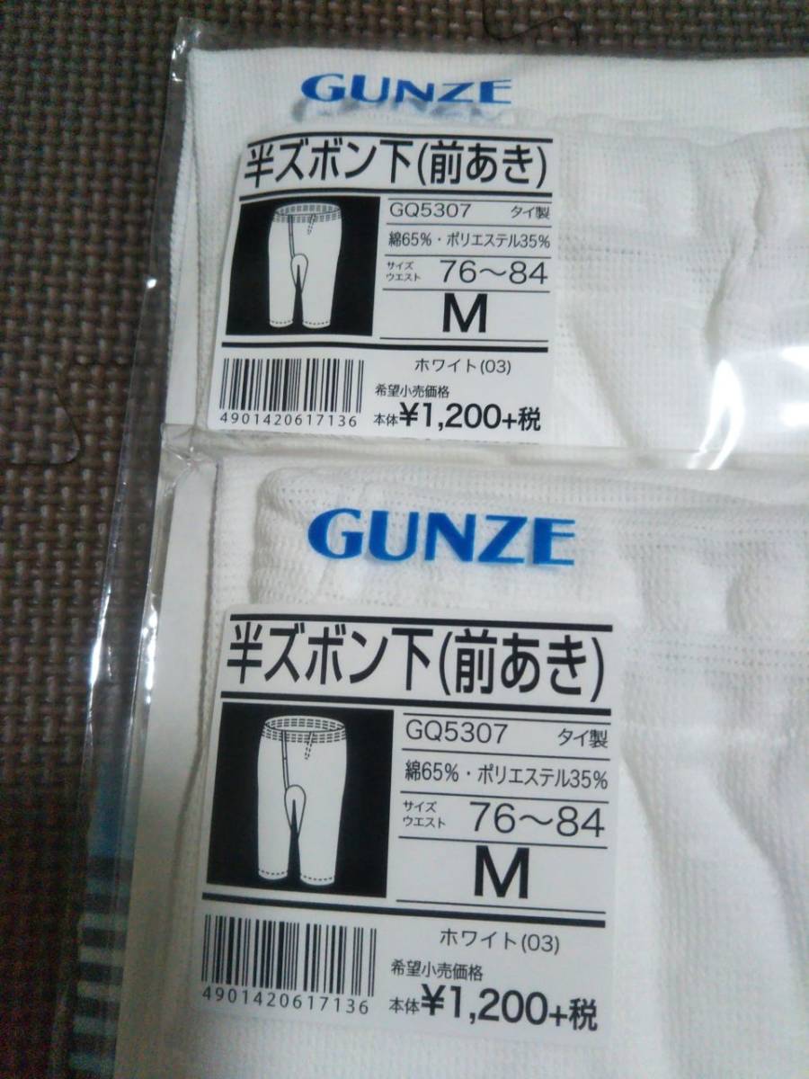 M/2枚/ /GUNZE グンゼ GQ‐1/メンズ 吸汗速乾 綿65％混 消臭鹿の子 半ズボン/白 インナーウエア アンダーウエア パンツ 春夏用(インナーウエア)｜売買されたオークション情報 ...