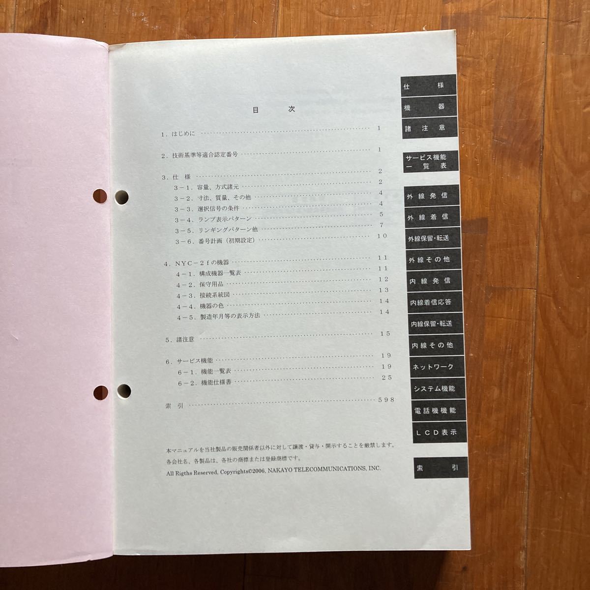 Yahoo!オークション - ナカヨ TOFINO NYC-2F SEマニュアル