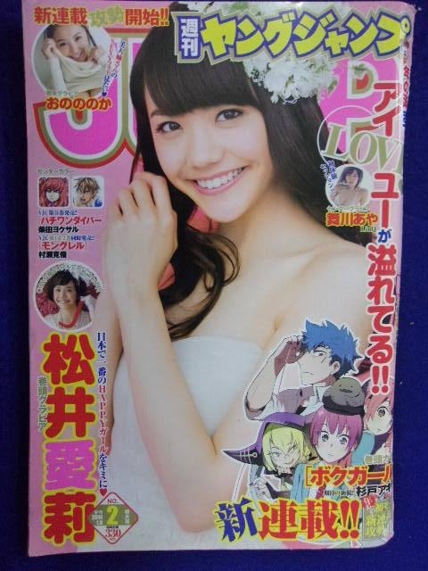 Yahoo!オークション - 3158 グラビアのみ ヤングジャンプ 2014年No.2 ...