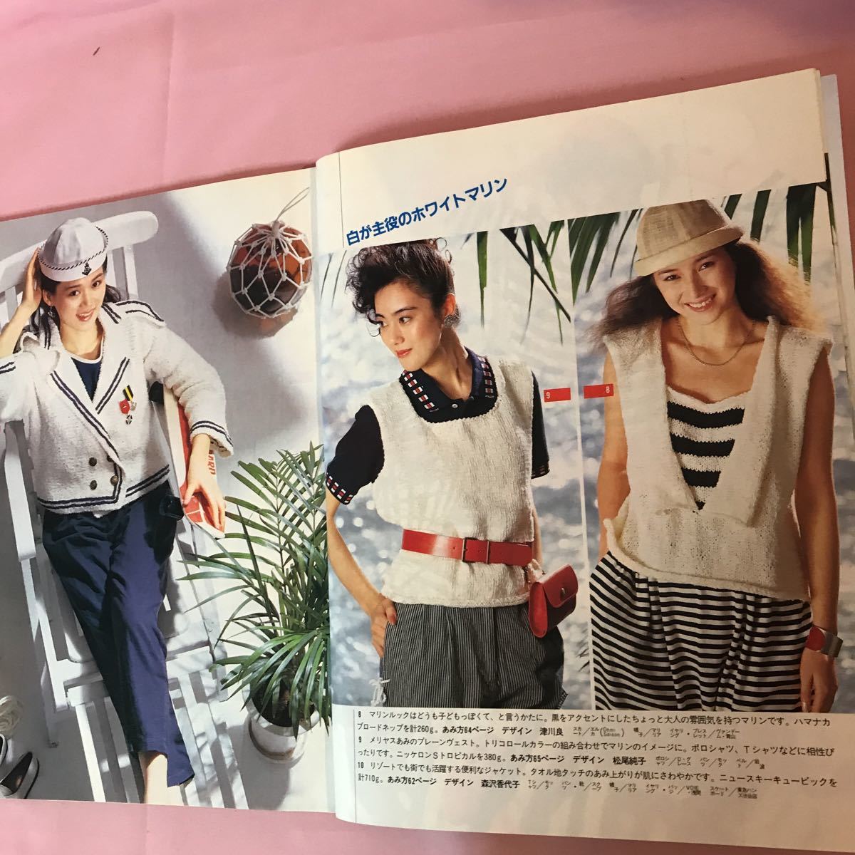 Yahoo!オークション - B483 夏のフレッシュニット('84主婦の友付録) 棒...