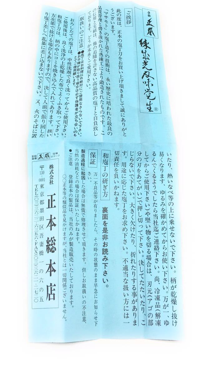 正本総本店 柳刃包丁 練出光刃味覚生 正本 正本総本店 柳刃包丁 練出光刃味覚生 正本