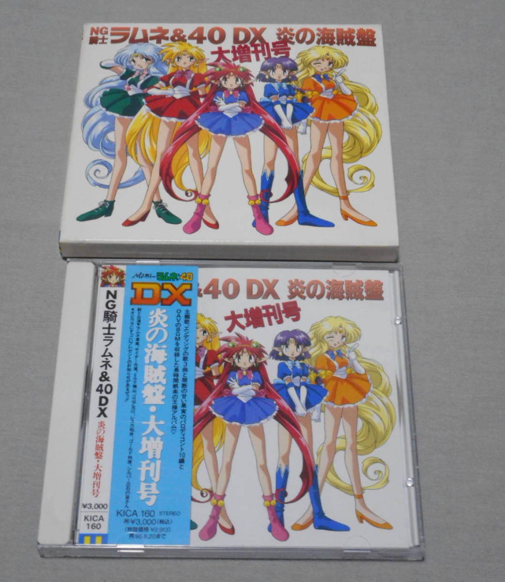 Yahoo!オークション - サントラ＆ミニドラマ 「NG騎士ラムネ & 40DX 炎...