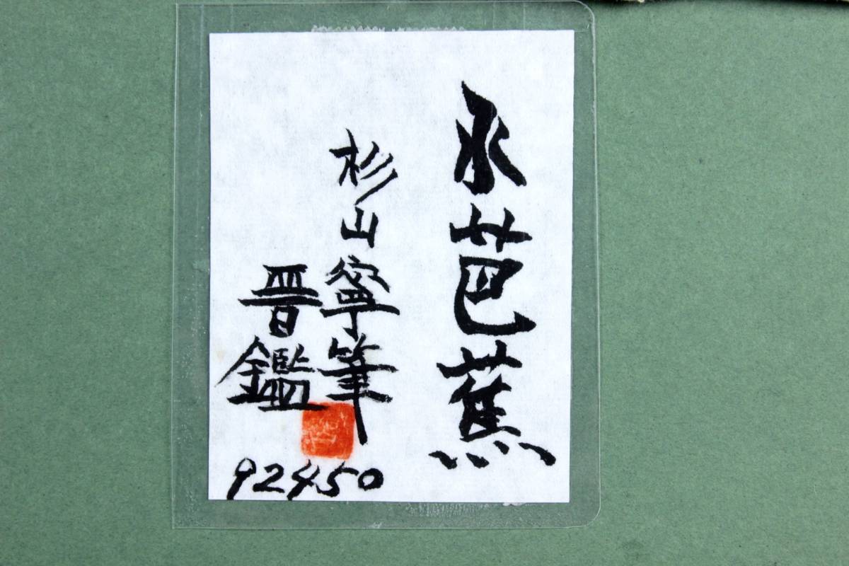 Yahoo!オークション - 楾 杉山寧 「水芭蕉」 肉筆日本画8号 杉山 Yahoo!オークション - 楾 杉山寧 「水芭蕉」 肉筆日本画8号 杉山