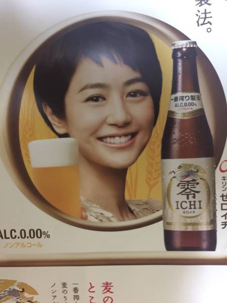 Yahoo!オークション - もう出ない 夏目三久 キリン 零ICHI 非売品 B2大...