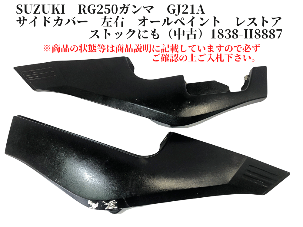 Yahoo!オークション - SUZUKI RG250ガンマ GJ21A サイドカバー 左右 オ...