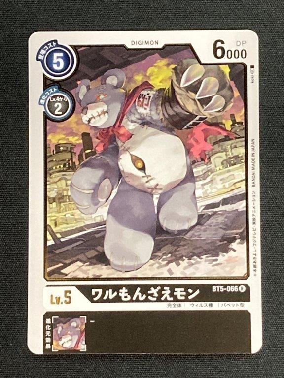 Yahoo!オークション - ワルもんざえモン R BT5-066 バトルオブオメガ B...