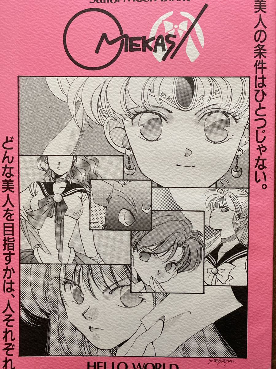 Yahoo!オークション - セーラームーン 同人誌 【OMEKASI】32p むっちり...