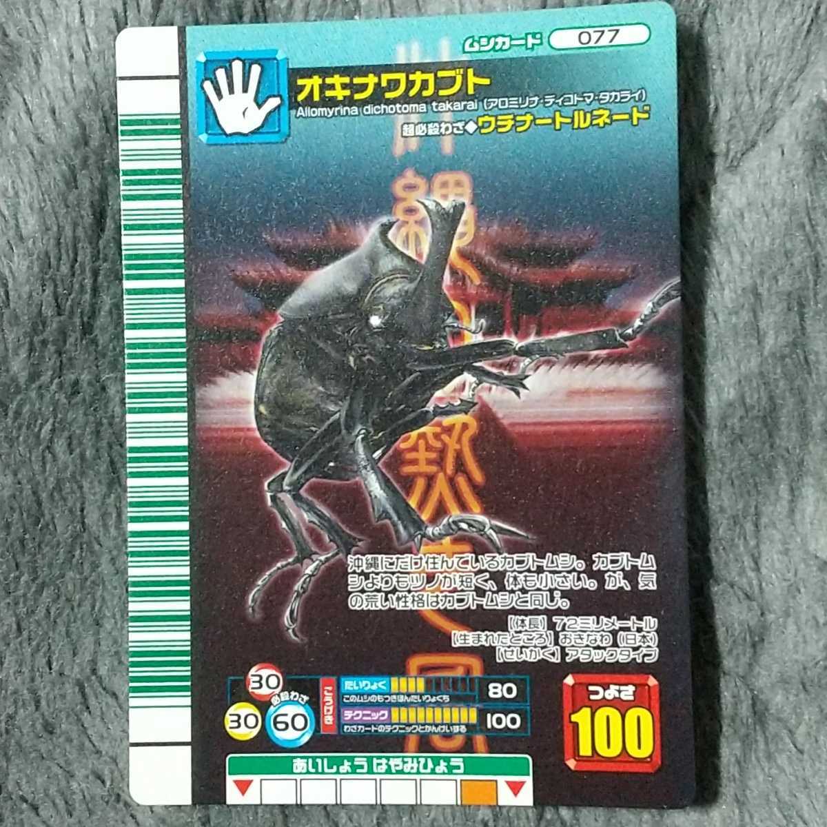 Yahoo!オークション - 甲虫王者ムシキング 2007 ファースト Yahoo!オークション - 甲虫王者ムシキング 2007 ファースト