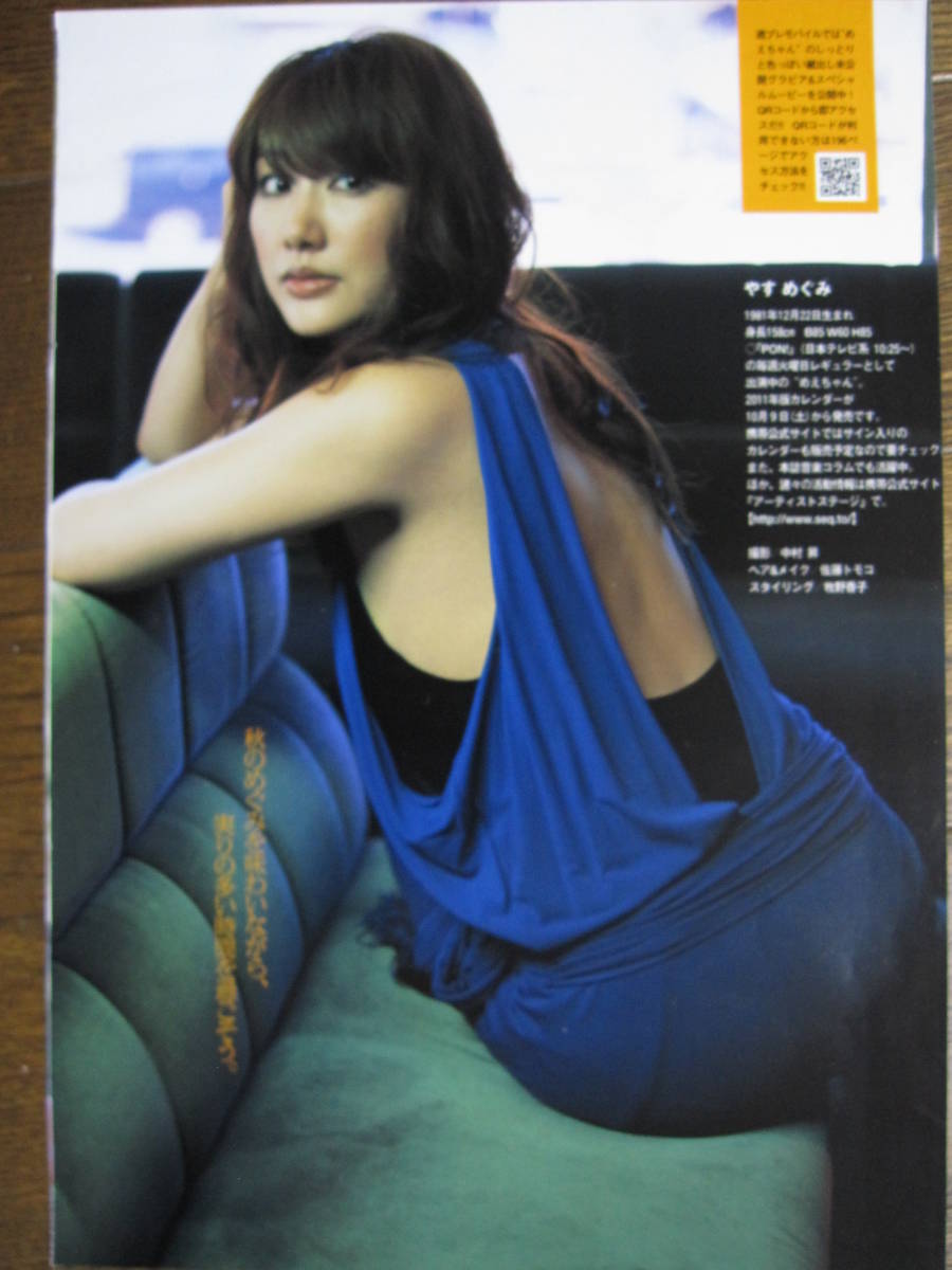 Yahoo!オークション - 切り抜き（429a-1）安めぐみ